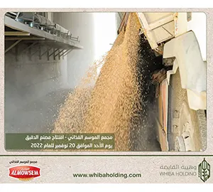 Opening of Flour and Its Derivatives Factory at Almowsem Food Complex