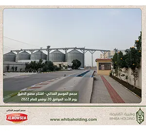 Opening of Flour and Its Derivatives Factory at Almowsem Food Complex